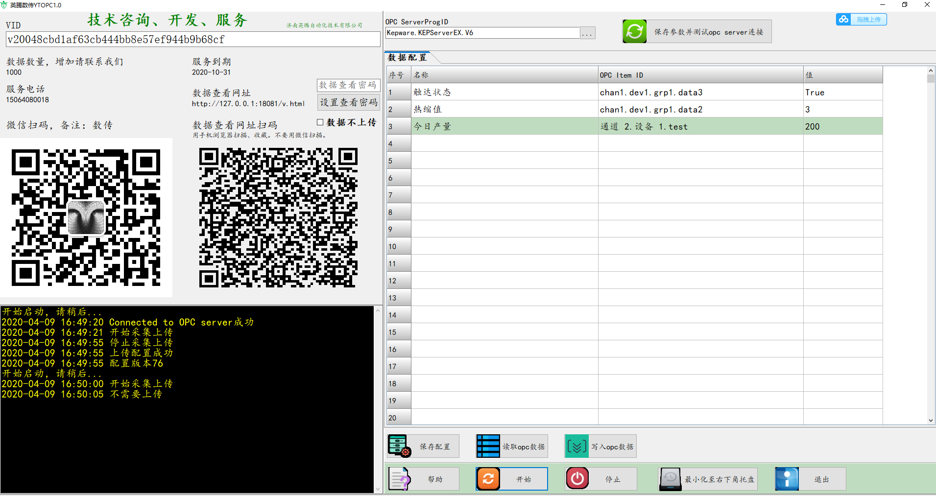 opc数据采集传送监控，opc简单客户端和web监控_opc数据采集展示winform-CSDN博客