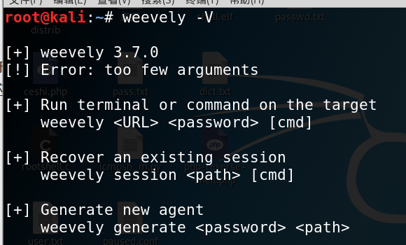 Weevely工具使用详解 （Linux菜刀）-CSDN博客