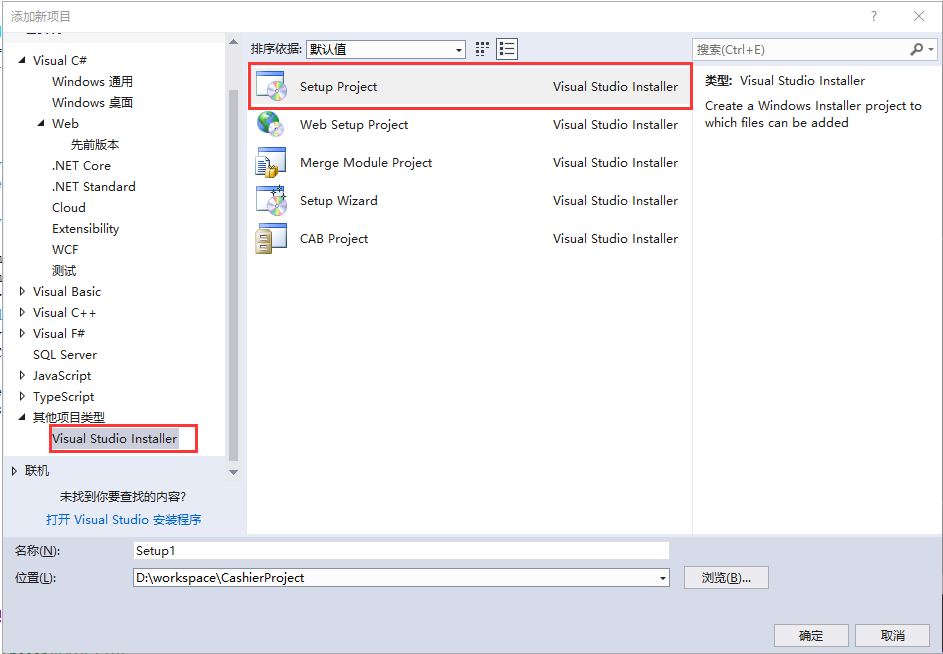 VS2017 Winform 程序打包_winfrom setup-CSDN博客