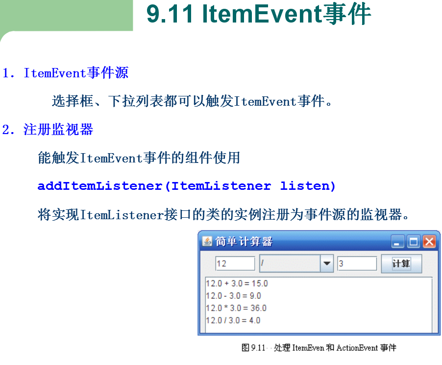 《Java 2 实用教程》课程学习(9)——第9章 组件及事件处理_java2使用教程第九章-CSDN博客