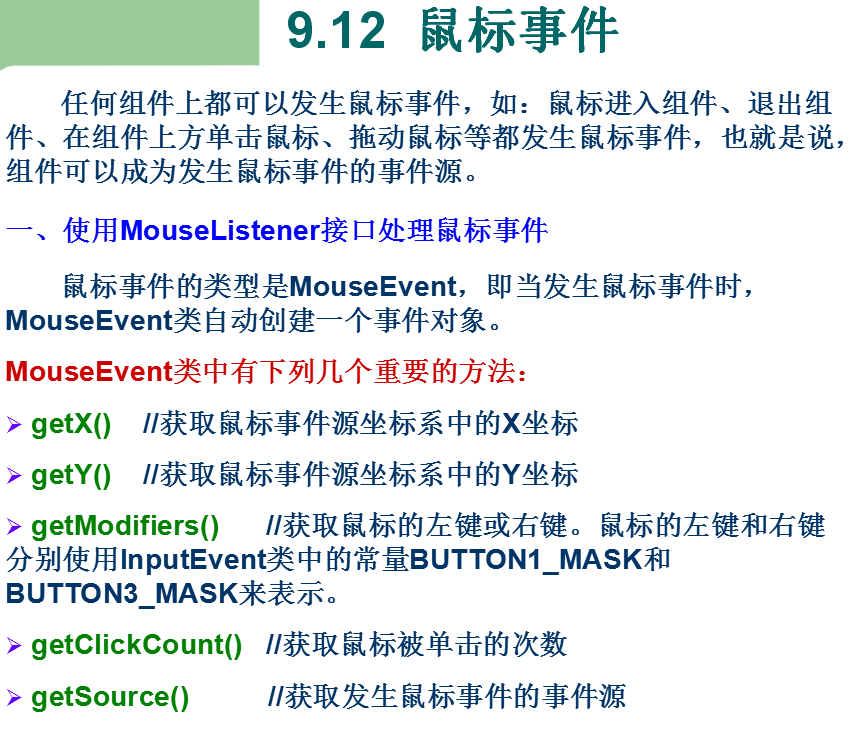 《Java 2 实用教程》课程学习(9)——第9章 组件及事件处理_java_qq_34573534的博客-CSDN博客