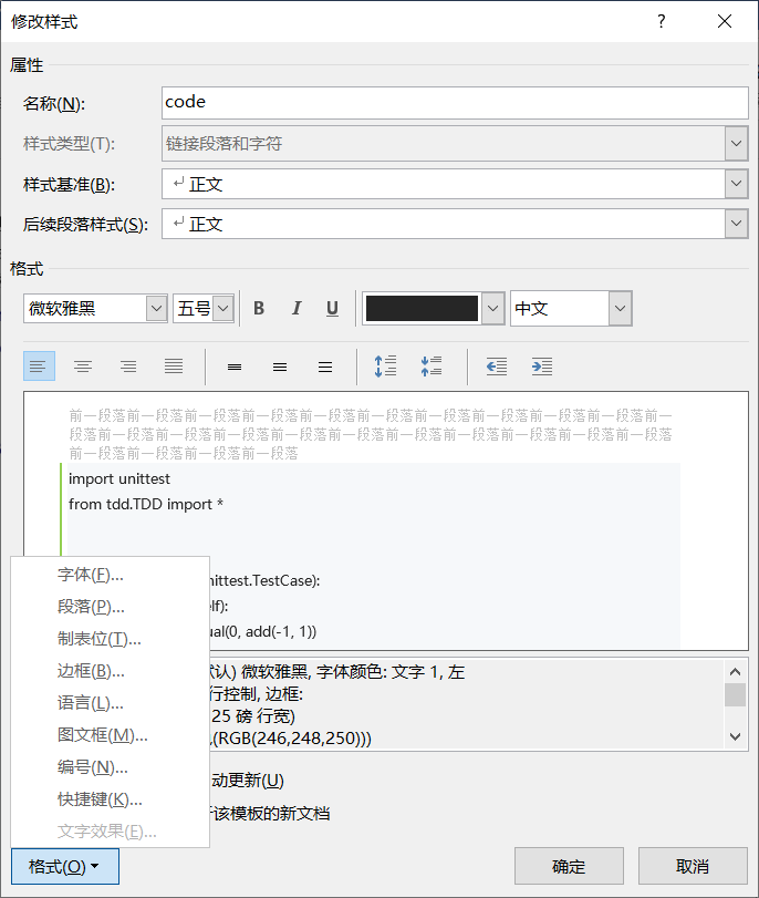 Word美化代码块样式_word code block w:style-CSDN博客