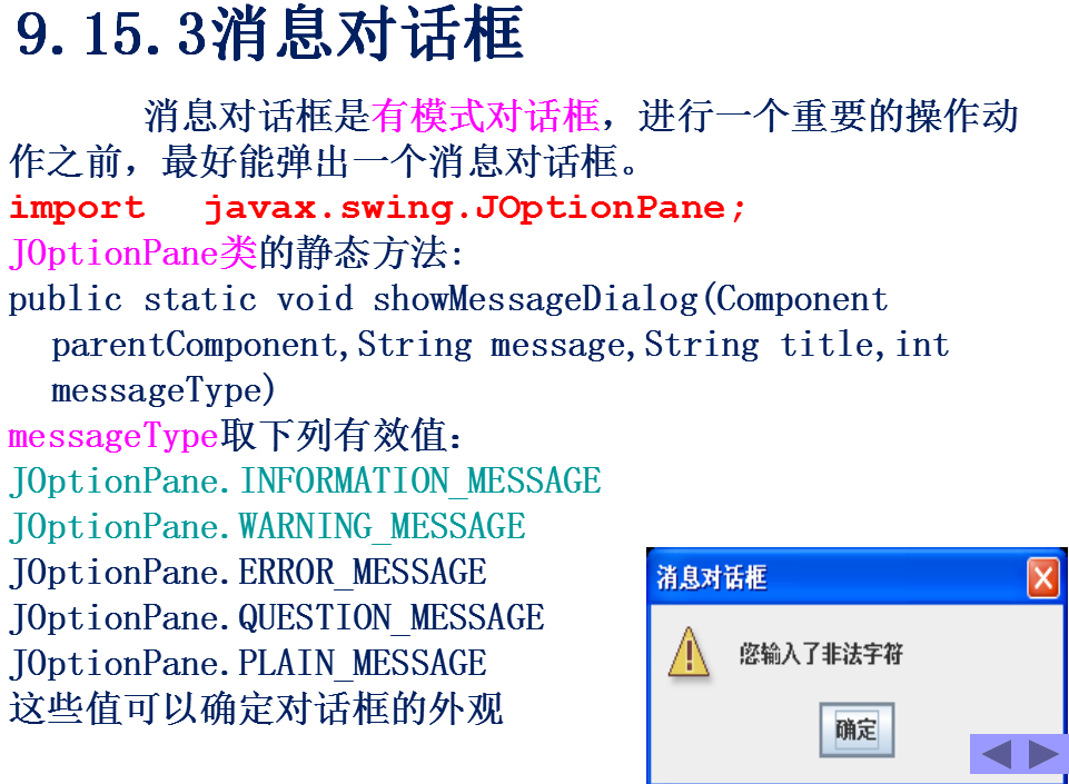 《Java 2 实用教程》课程学习(9)——第9章 组件及事件处理_java_qq_34573534的博客-CSDN博客