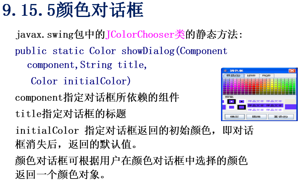 《Java 2 实用教程》课程学习(9)——第9章 组件及事件处理_java_qq_34573534的博客-CSDN博客