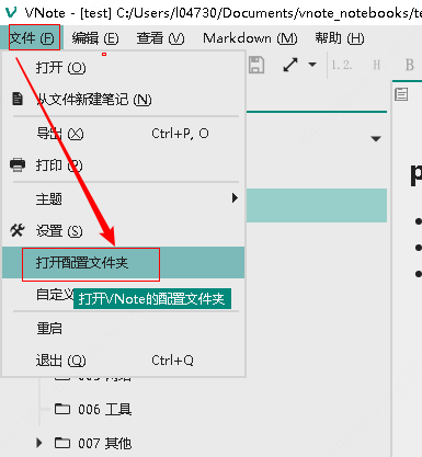 吊炸天的VNote_vnote 如何个性化设置-CSDN博客