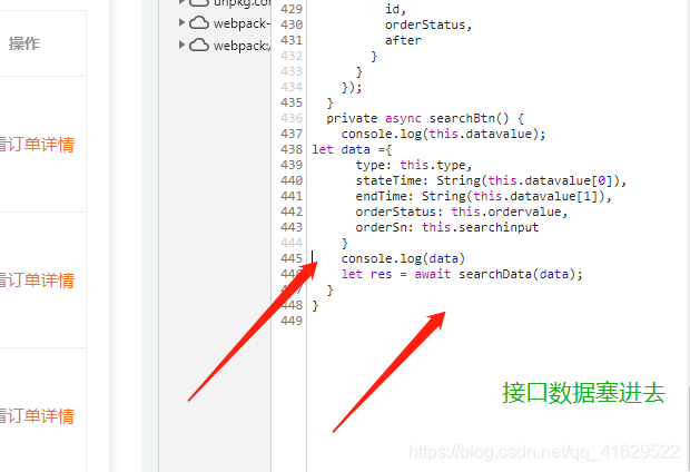 Vue管理后台 对接后端api接口遇到的问题vue中type字段传不到后端 Csdn博客