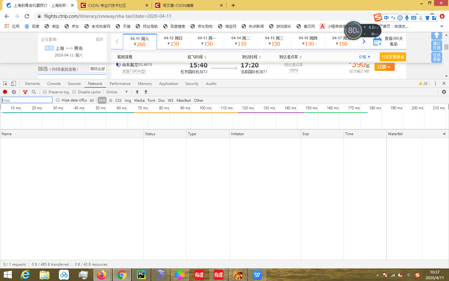 python爬取携程网航班机票信息并存储到数据库中，2020年最新版本_python 爬取携程航班信息-CSDN博客