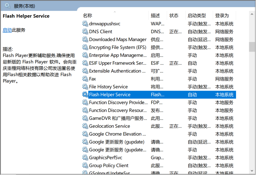 一次性禁止禁止Flash Helper service(即ff新推荐)即flash弹出来的广告_flashhelperservice.exe ...