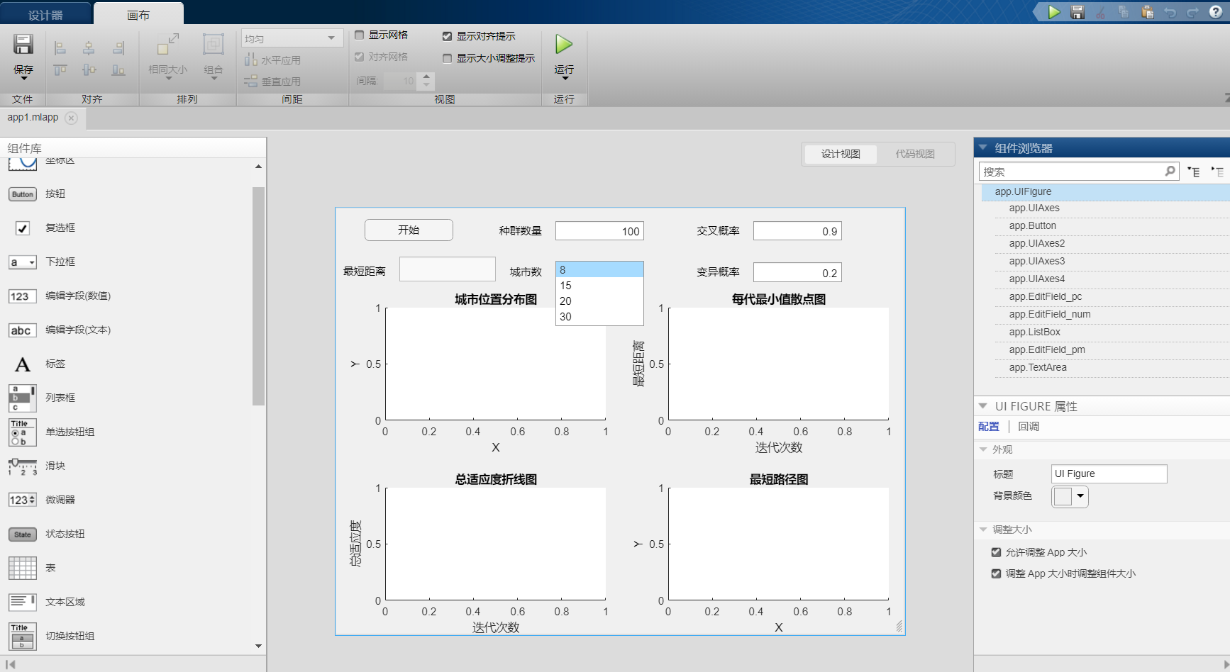 Matlab做一个简单的遗传算法APP界面（GUI入门）_matlab app.listbox-CSDN博客