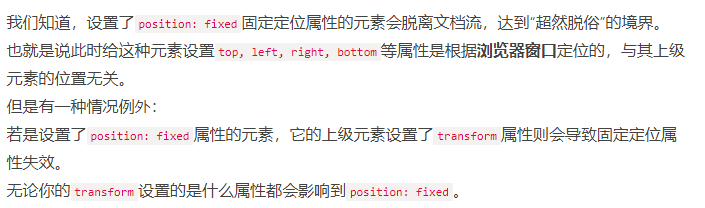 position:fixed 失效的解决方法_js position: fixed; 一个元素不跟随页面滚动问题-CSDN博客