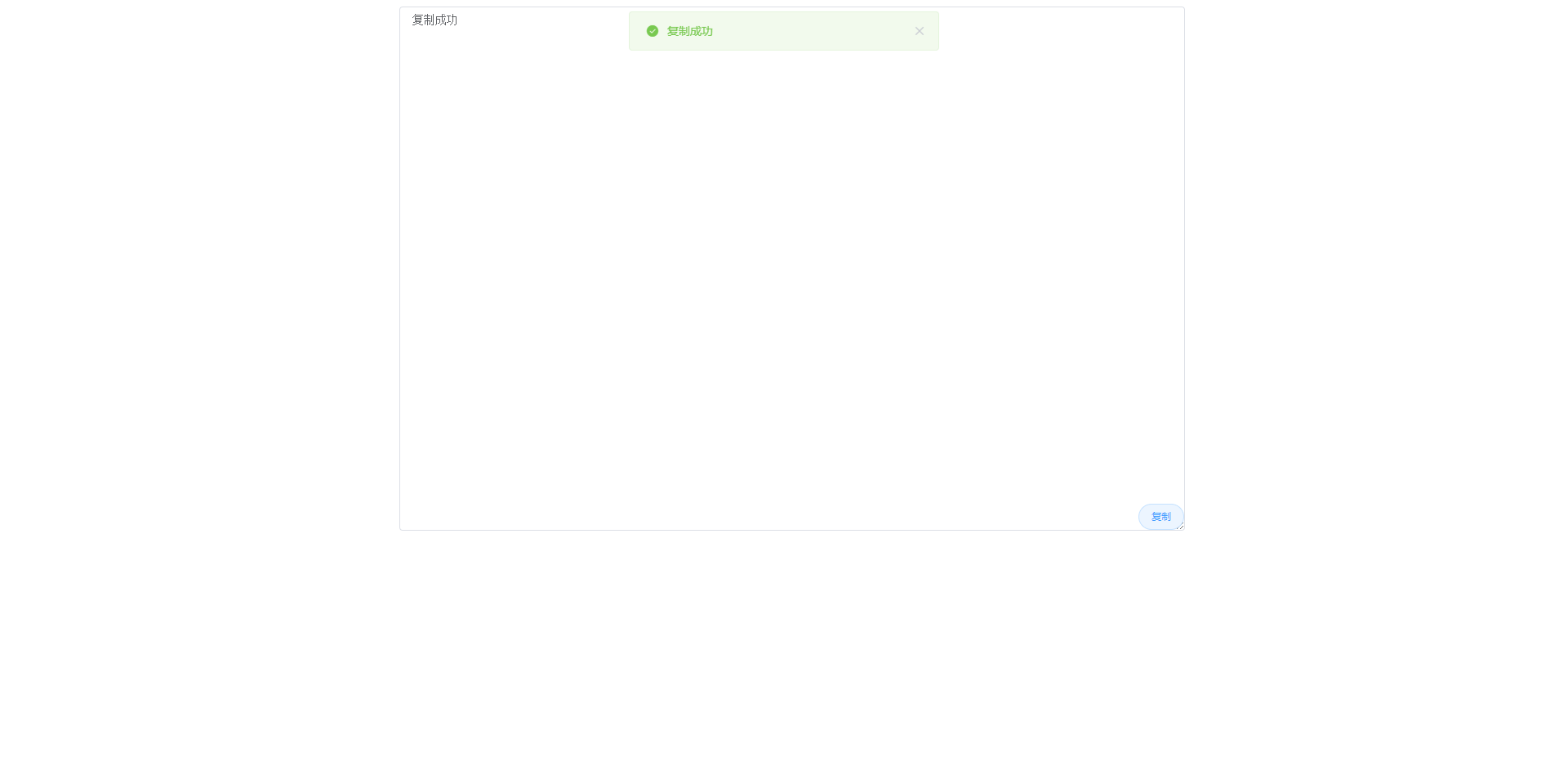 Vueelementuiclipboard实现点击按钮复制文本域内容el Textarea复制文本功能按钮 Csdn博客 