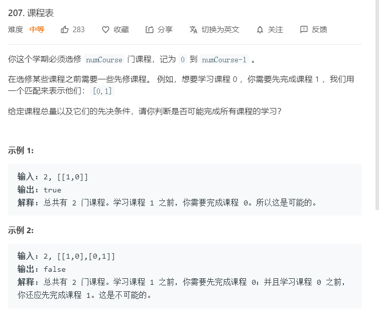 Leetcode课程表leetcode课程表有时间 Csdn博客 
