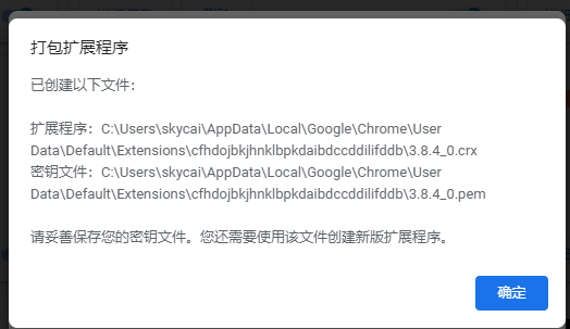 从chrome有的插件打包到其他的google浏览器安装使用(离线安装)_crx required-CSDN博客