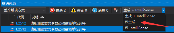 Visual Studio 2017在编译时出现错误E2512：功能测试宏的参数必须是简单标识符_vs 功能测试宏的参数必须是简单标识符-CSDN博客