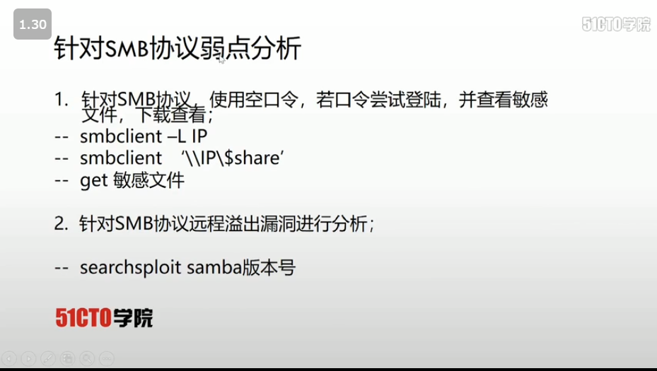 小白学习CTF第三天-SMB信息泄露_smb流量分析ctf-CSDN博客