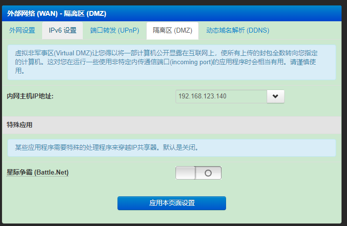 老毛子（华硕）固件ipv6及dmz主机设置_dmz ipv6-CSDN博客