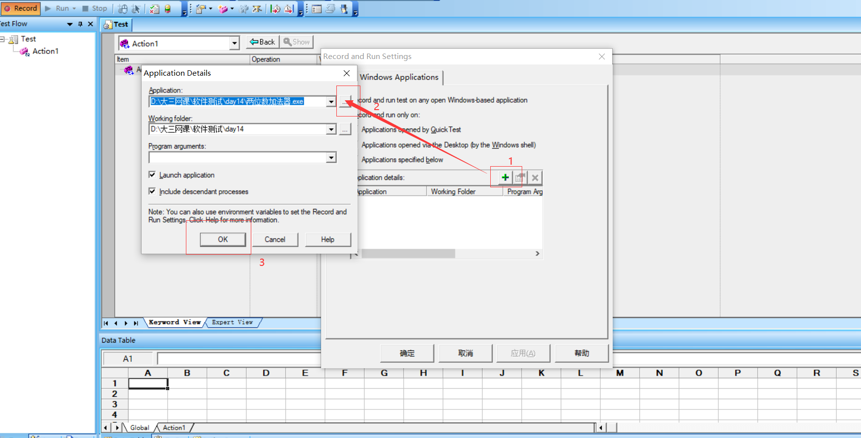 【软件测试】QTP测试计算器_软件测试计算器测试项目-CSDN博客