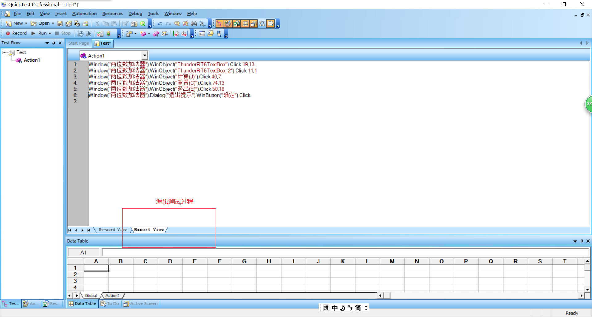 【软件测试】QTP测试计算器_软件测试计算器测试项目-CSDN博客