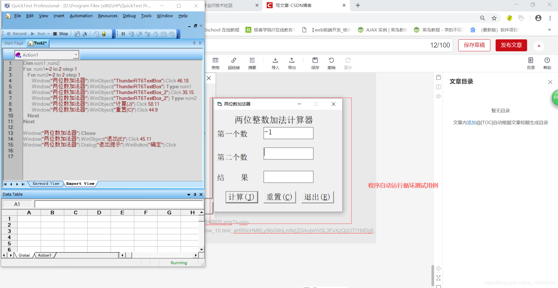 【软件测试】qtp测试计算器软件测试计算器测试项目 Csdn博客