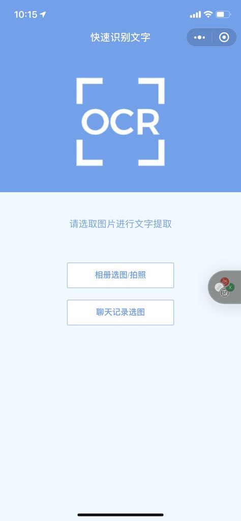 小程序开发 - OCR 快速识别文字【共享源码】_微信图片提取文字源码-CSDN博客