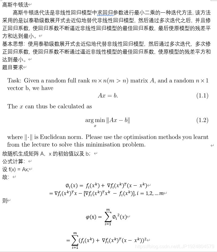 高斯牛顿法 Matlab实现 Csdn博客