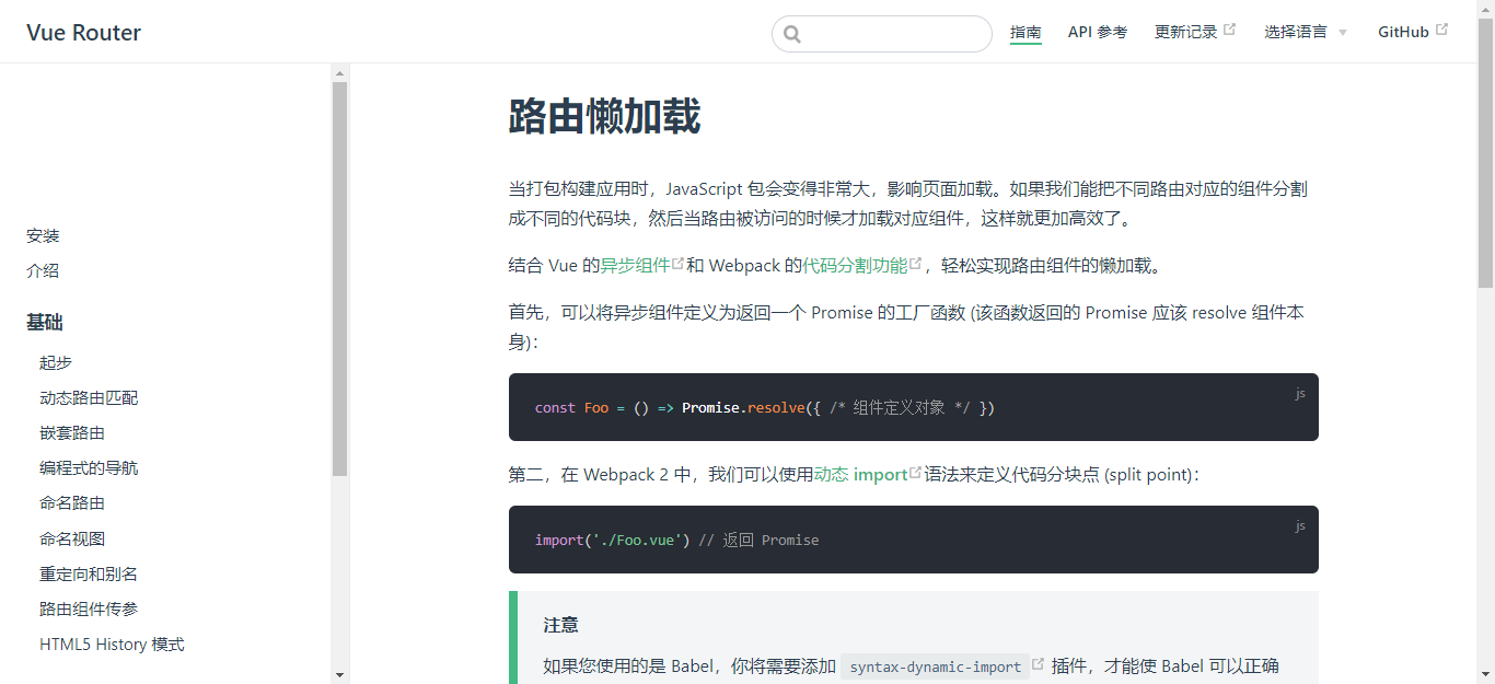 Vue项目开发中使用路由懒加载 Vue路由懒加载的好处 Csdn博客