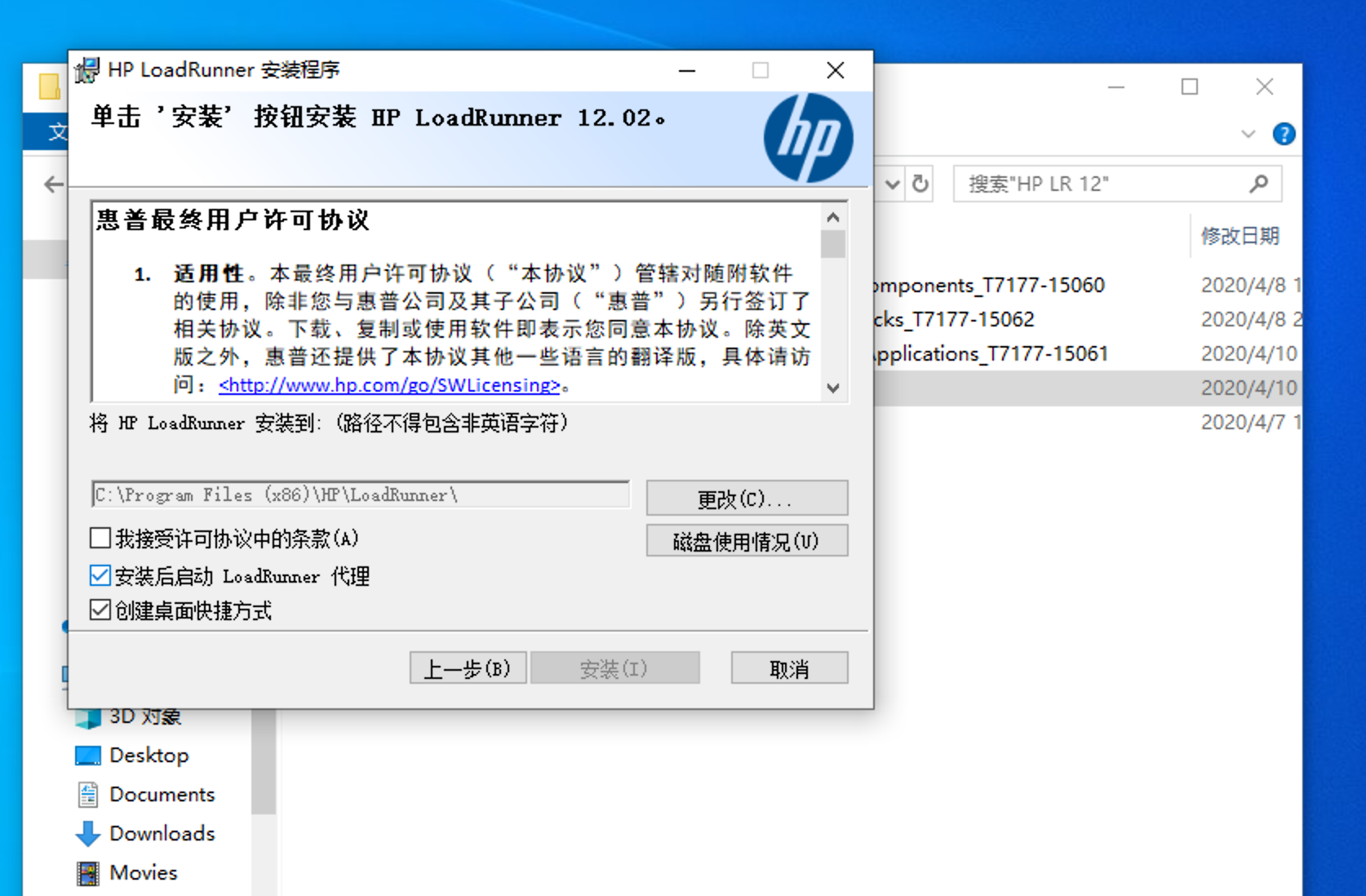 HP LoadRunner 12 全套下载及两种安装方法、注册证书的位置_loadrunner安装-CSDN博客