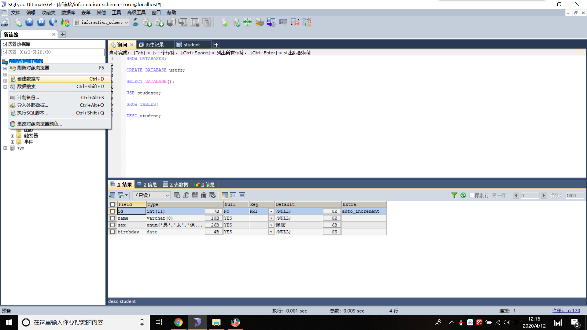 MySQL、SQLyog的使用_sqlyog可以创建枚举类型吗-CSDN博客