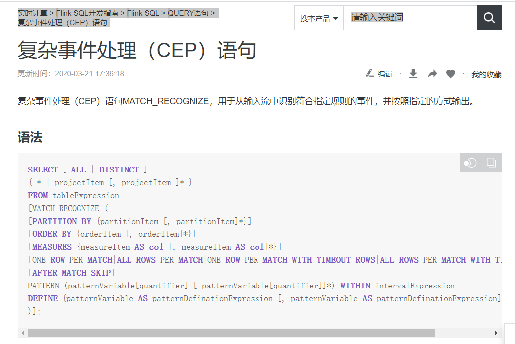 Flink sql 完成CEP操作地址_flink sql cep 不支持watermark-CSDN博客