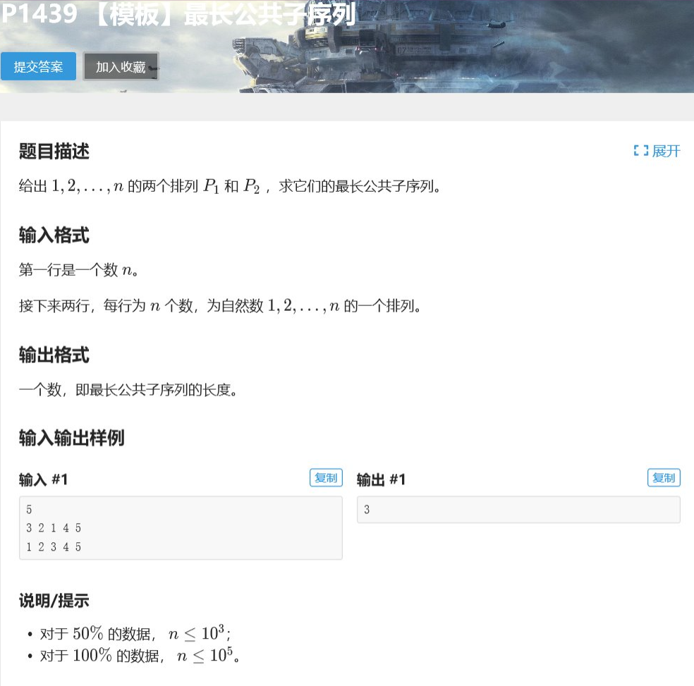 最长公共子序列（LCS）问题算法详解+例题（转换成LIS，优化为O(nlogn)，看不懂你来打我）_繁凡さん的博客-CSDN博客