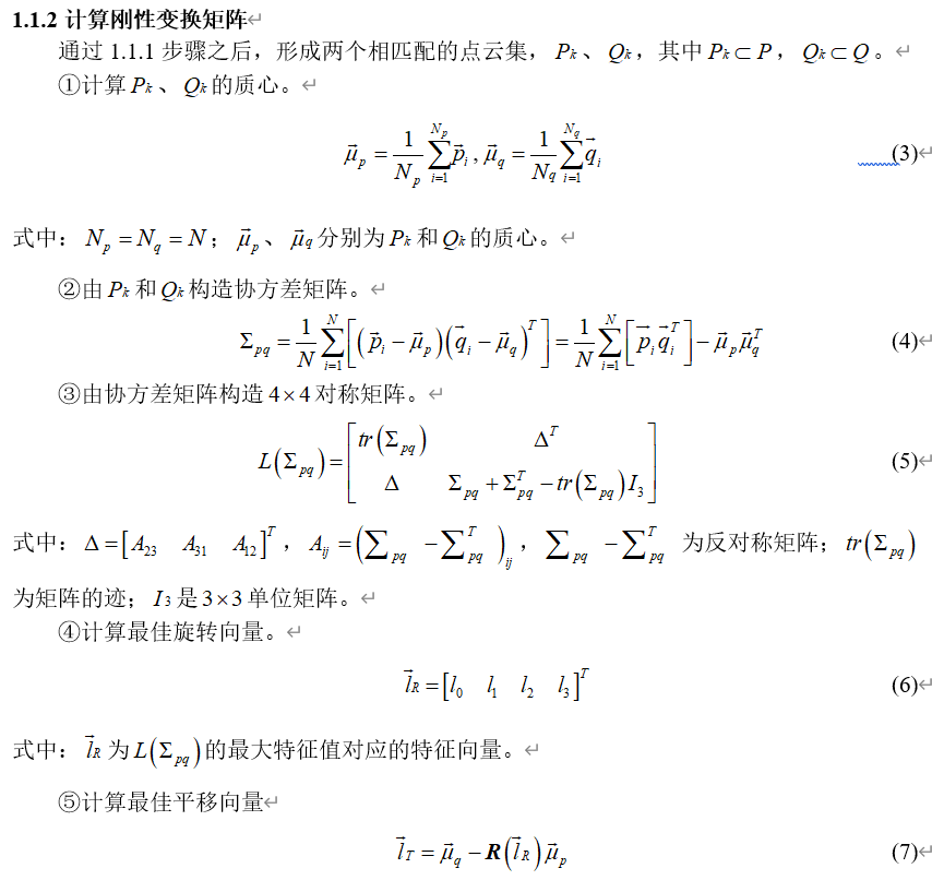 【点云配准】ICP算法详述 + 代码注释_icp getfinaltransformation-CSDN博客