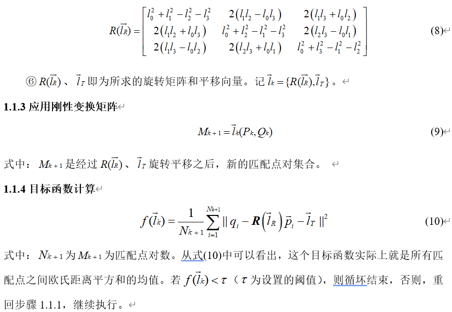 【点云配准】ICP算法详述 + 代码注释_icp getfinaltransformation-CSDN博客