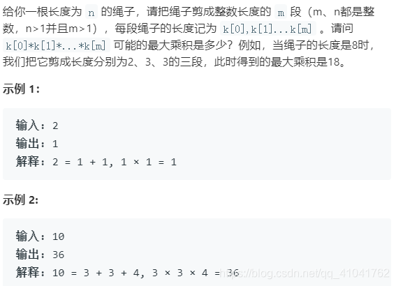 剑指offer 面试题14 I 剪绳子 中等 ——动态规划面试题14 I 剪绳子 C Csdn博客