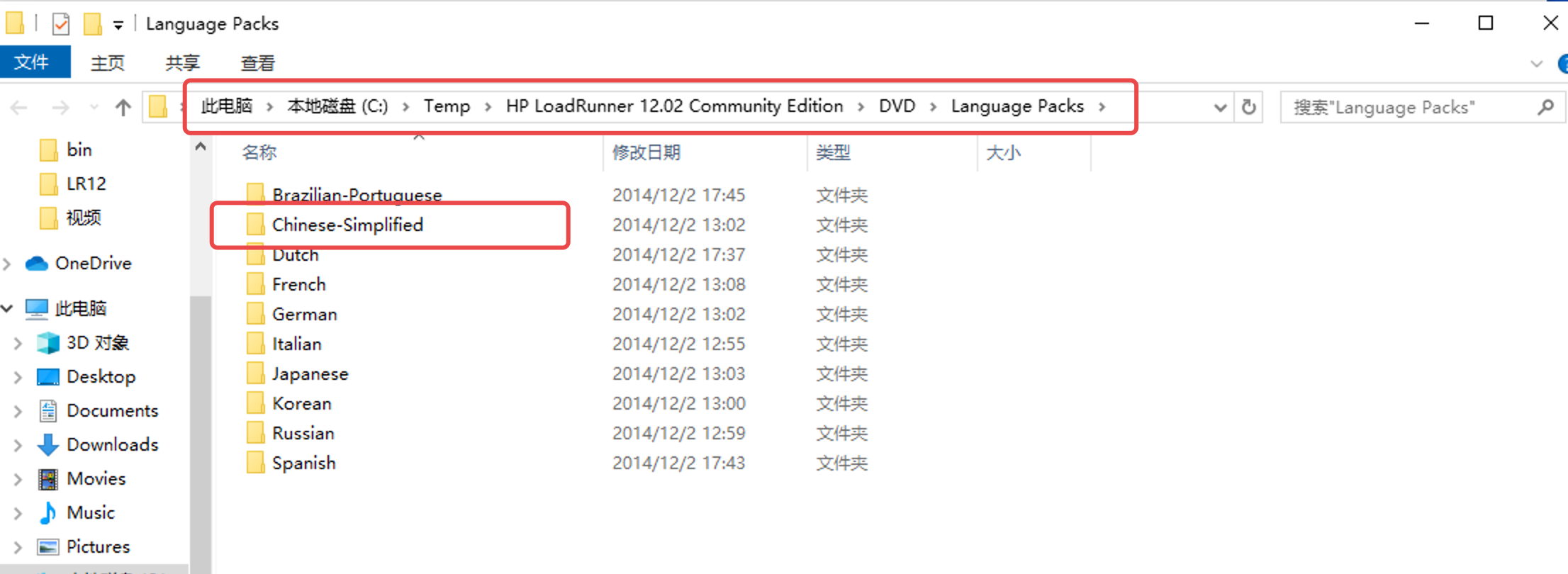 性能测试软件（LR12) 具体汉化（中文）方法_loadrunner12 怎么设置中文-CSDN博客