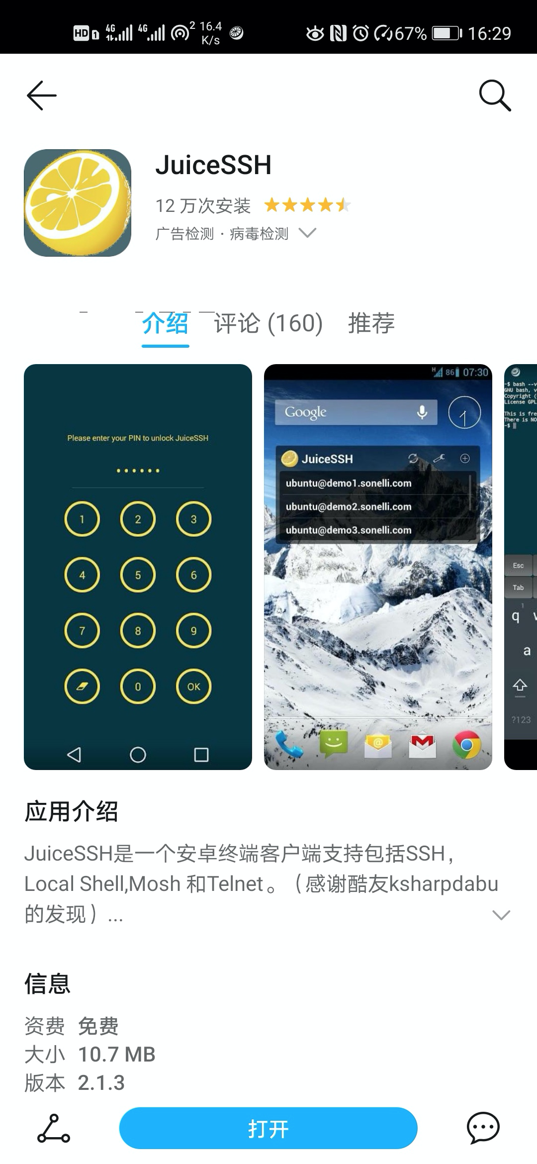 JuiceSSH：安卓平台免费好用的 SSH 客户端-CSDN博客