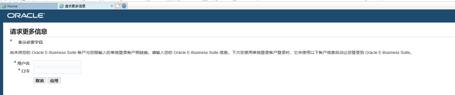 EBS单独点登陆不上_尚未将您的ebs账户与您刚输入的单独登录账户相链接-CSDN博客