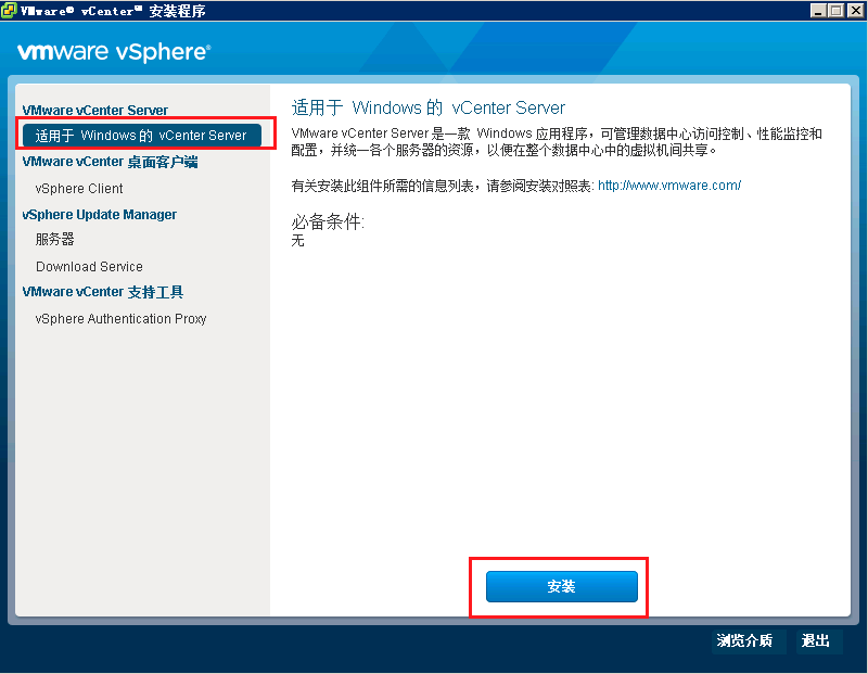 VMware vCenter 6.0安装详解_安装vmware vcenter6.0-CSDN博客