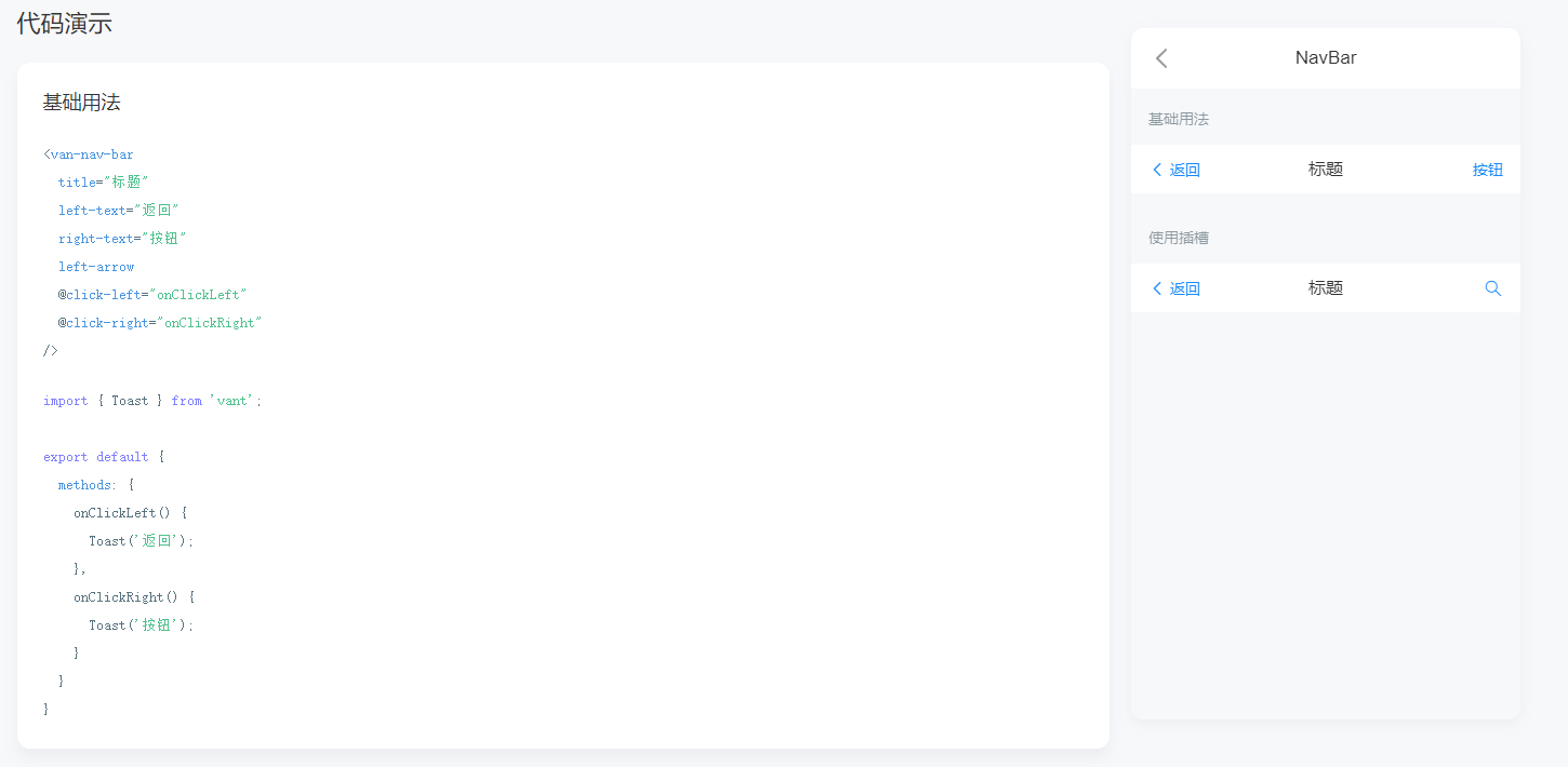 使用vant 制作导航栏_van-nav-bar-CSDN博客