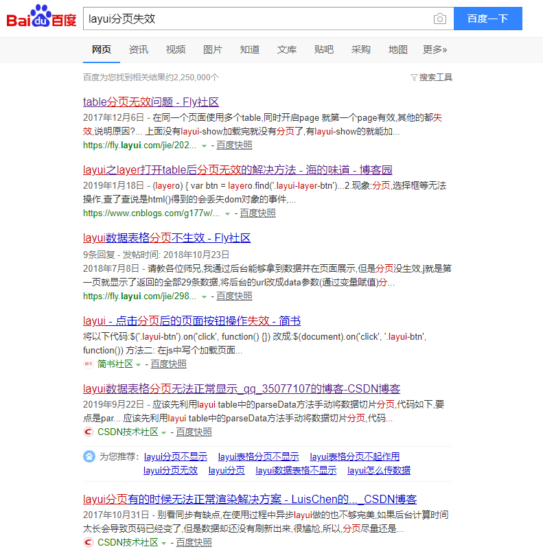 layui分页失效问题_layui的分页为什么不起作用-CSDN博客