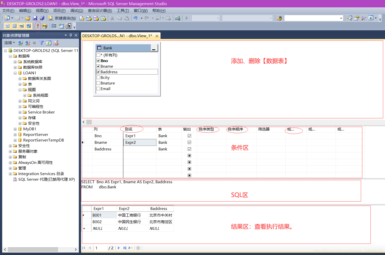 Sql Server数据库 视图相关操作 2种方式【图形用户界面操作新建、保存、查看、维护、删除 视图、sql语句操作创建、查看、修改、删除 视图】sqlserver 试图保存 Csdn博客