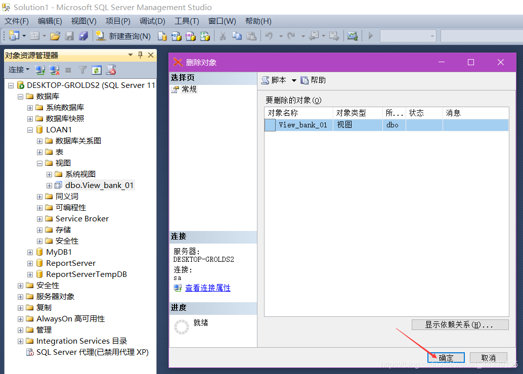 Sql Server数据库 视图相关操作 2种方式【图形用户界面操作新建、保存、查看、维护、删除 视图、sql语句操作创建、查看、修改、删除 视图】sqlserver 试图保存 Csdn博客