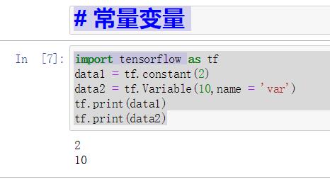 tensorflow2.0版本中输出常量变量_tensorflow2怎么 输出变量的信息-CSDN博客