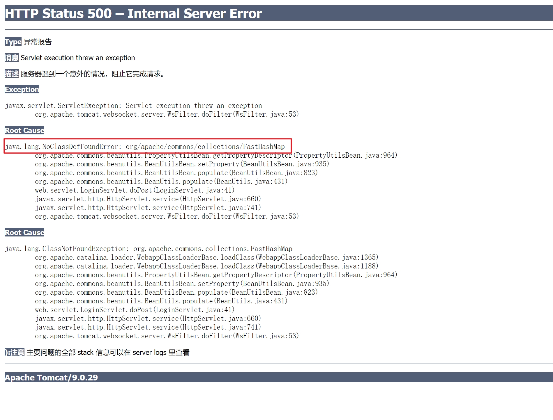 BeanUtils工具类运行报错java.lang.NoClassDefFoundError: org/apache/commons/collections/FastHashMap ...