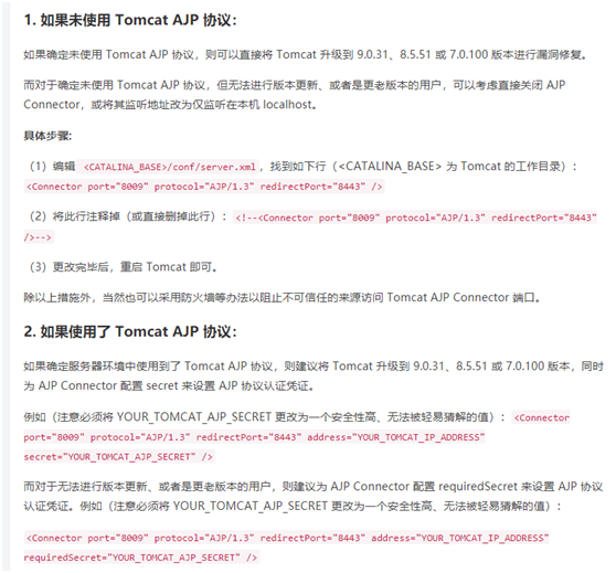 tomcat漏洞修复及重启_cve-2022-29885 修复-CSDN博客