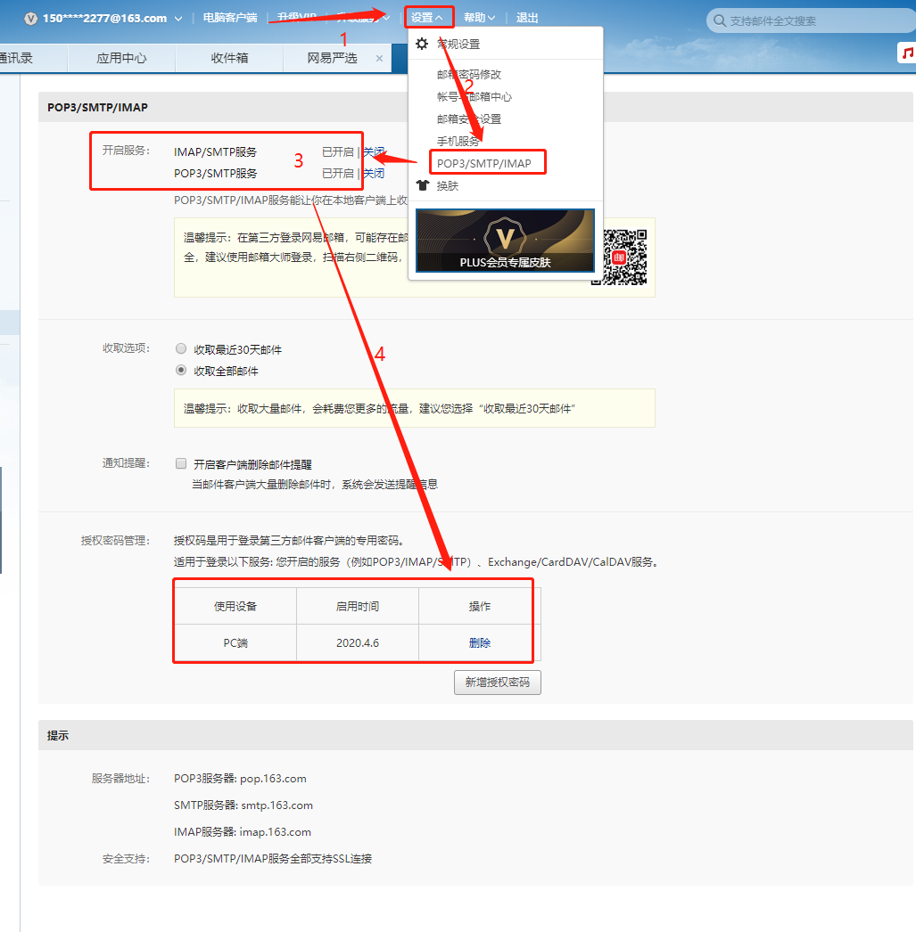Outlook配置163个人邮箱指导教程_163邮箱imap密码是啥-CSDN博客