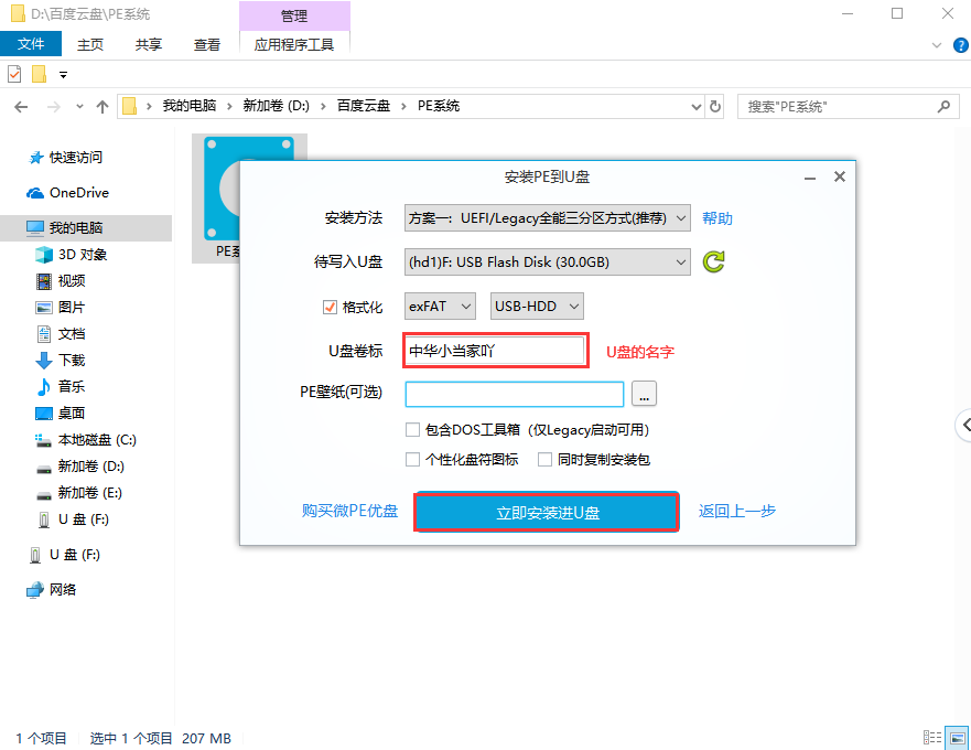 1.制作PE系统U盘_pe系统u盘制作-CSDN博客
