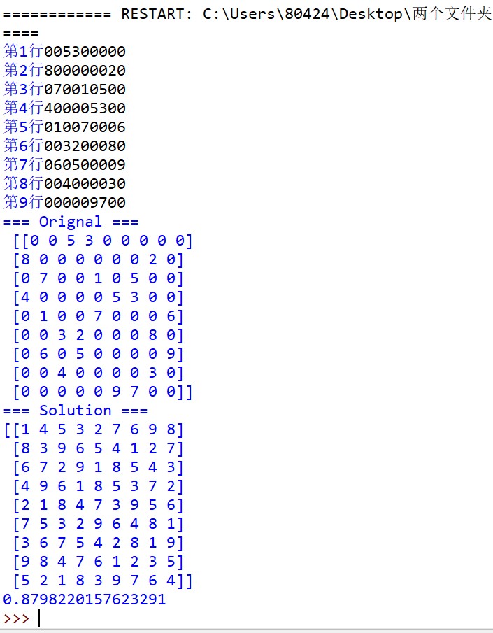 Pythonnumpy实现对99数独问题单解或多解的快速递归求解numpy 递归 Csdn博客 6438