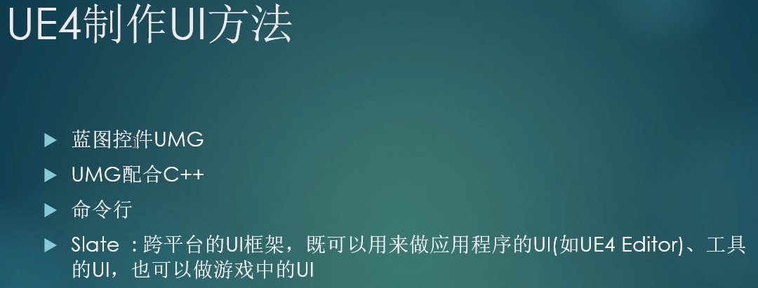 UE4纯C++与Slate开发沙盒游戏:1.项目介绍与资源获取_用c++开发的游戏软件-CSDN博客