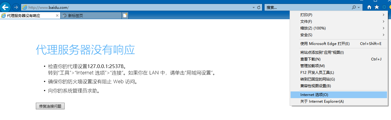 •检查你的代理设置127.0.0.1:2****。 转到“工具”>“Internet 选项”>“连接”。如果你在 LAN 中，请单击“局域网 ...