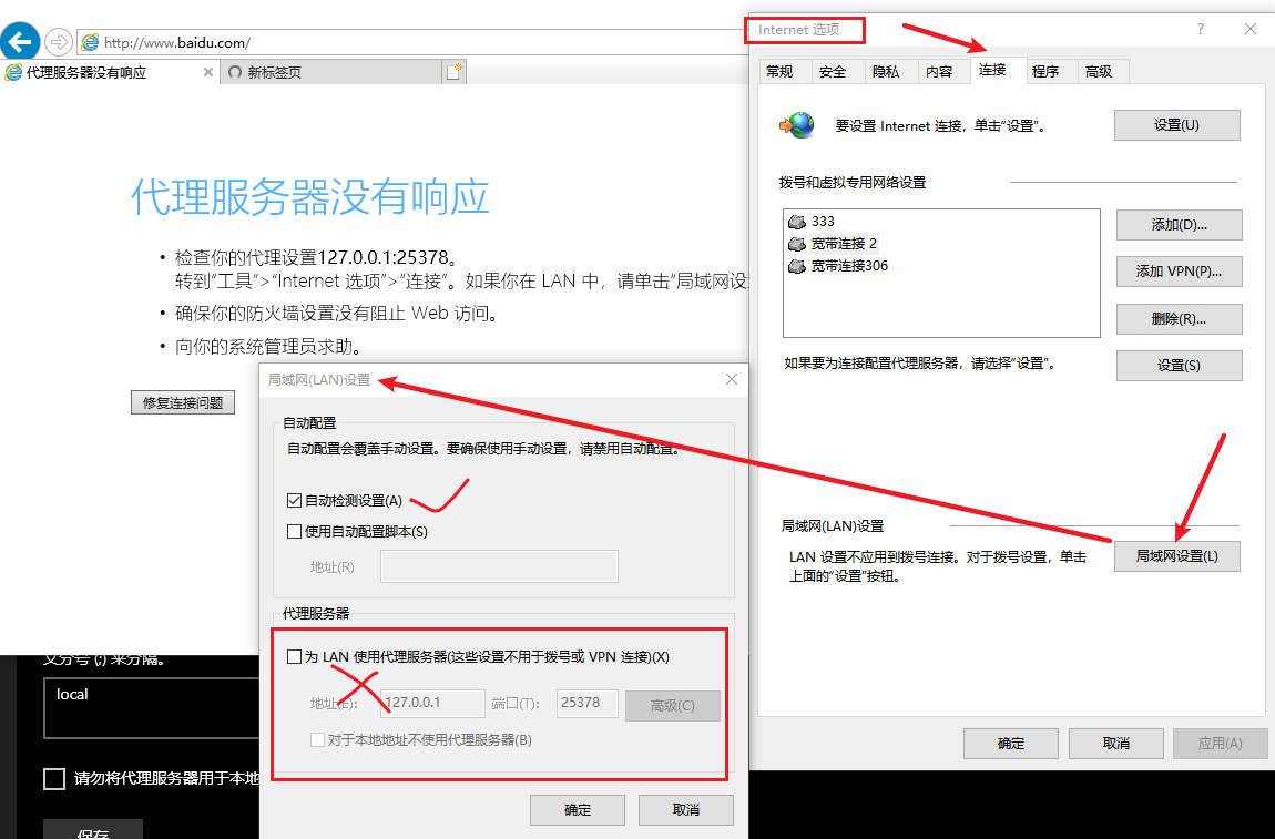 •检查你的代理设置127.0.0.1:2****。 转到“工具”>“Internet 选项”>“连接”。如果你在 LAN 中，请单击“局域网 ...